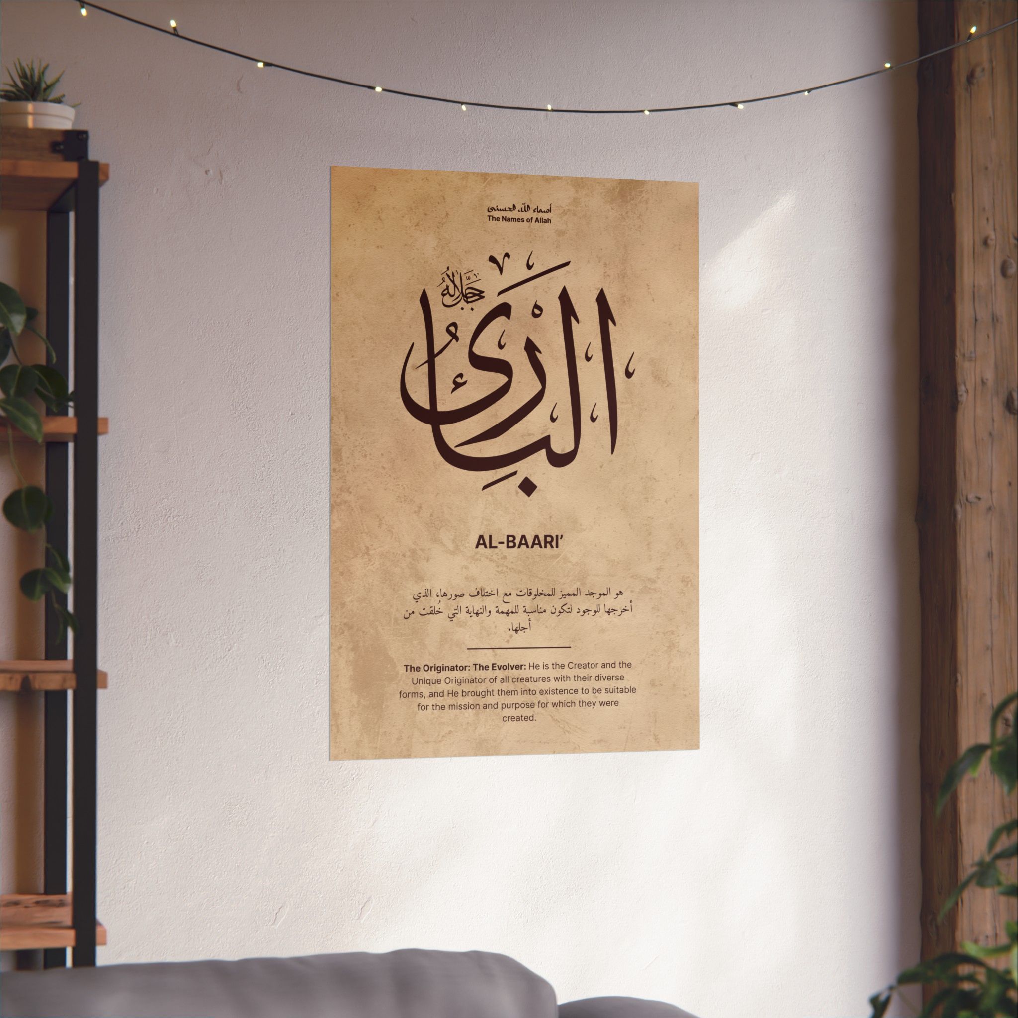 Al-Bari Wall Art | Al-Bari Name of Allah Poster