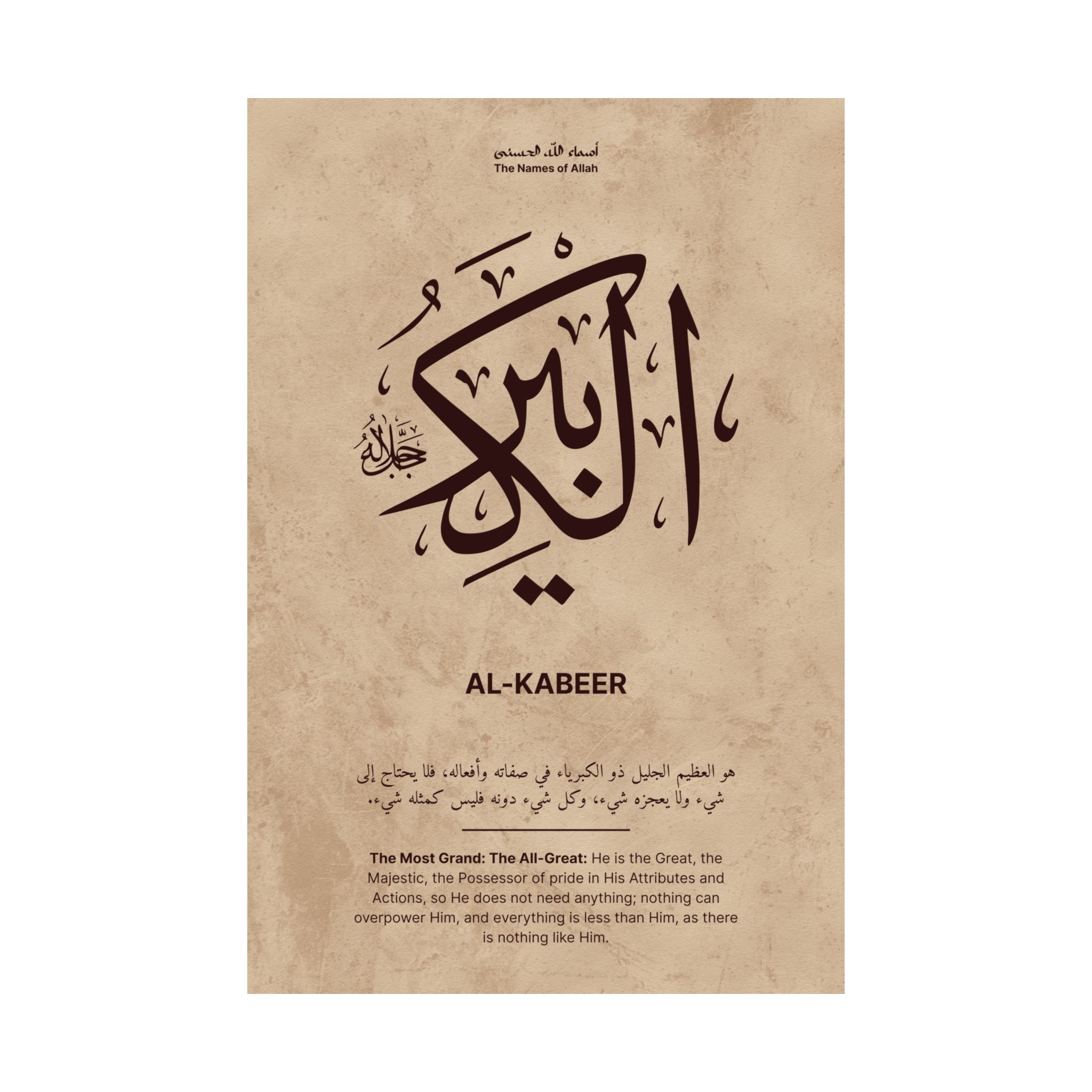 Al-Kabeer Wall Art | Al-Kabeer Name of Allah Poster