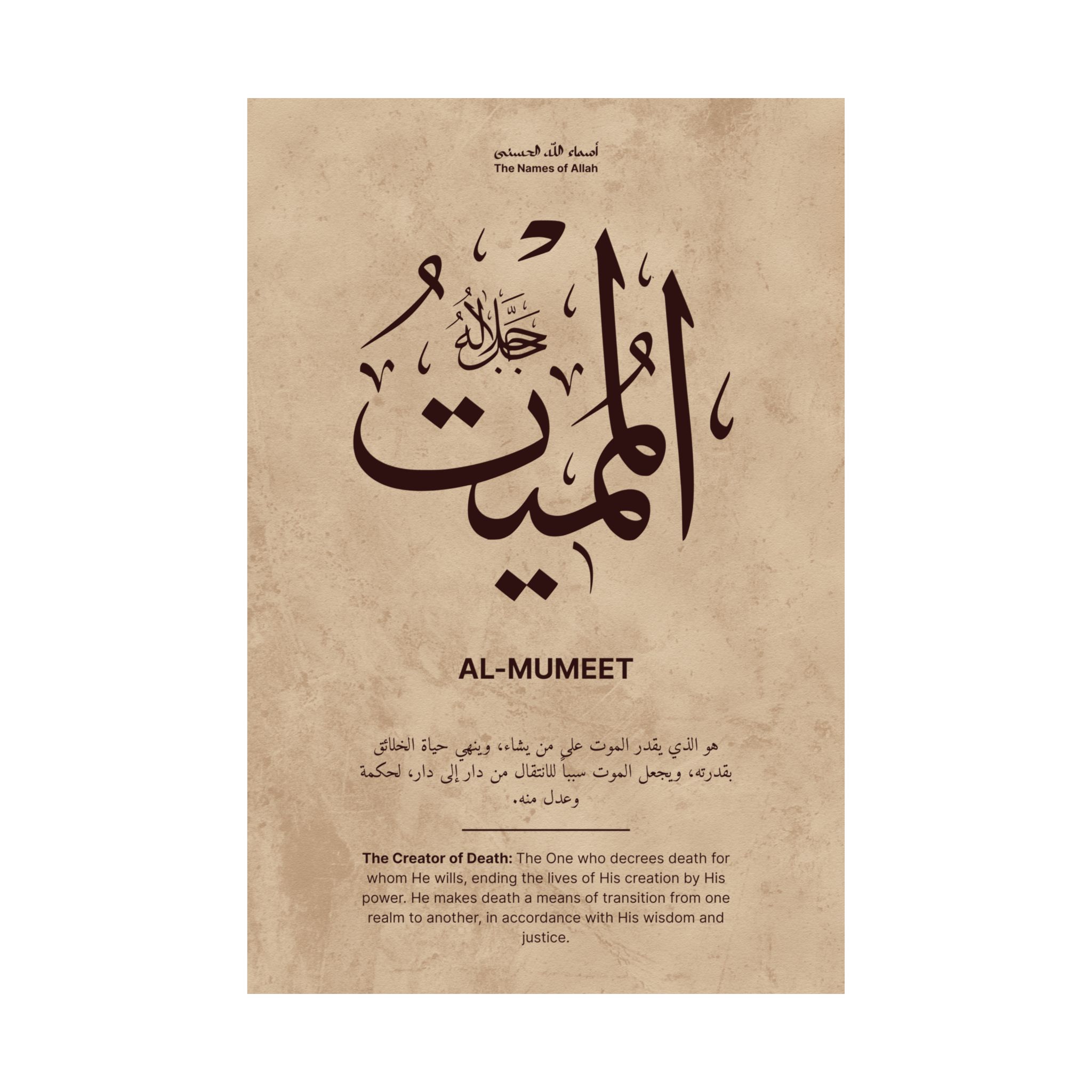 Al-Mumit Wall Art | Al-Mumit Name of Allah Poster
