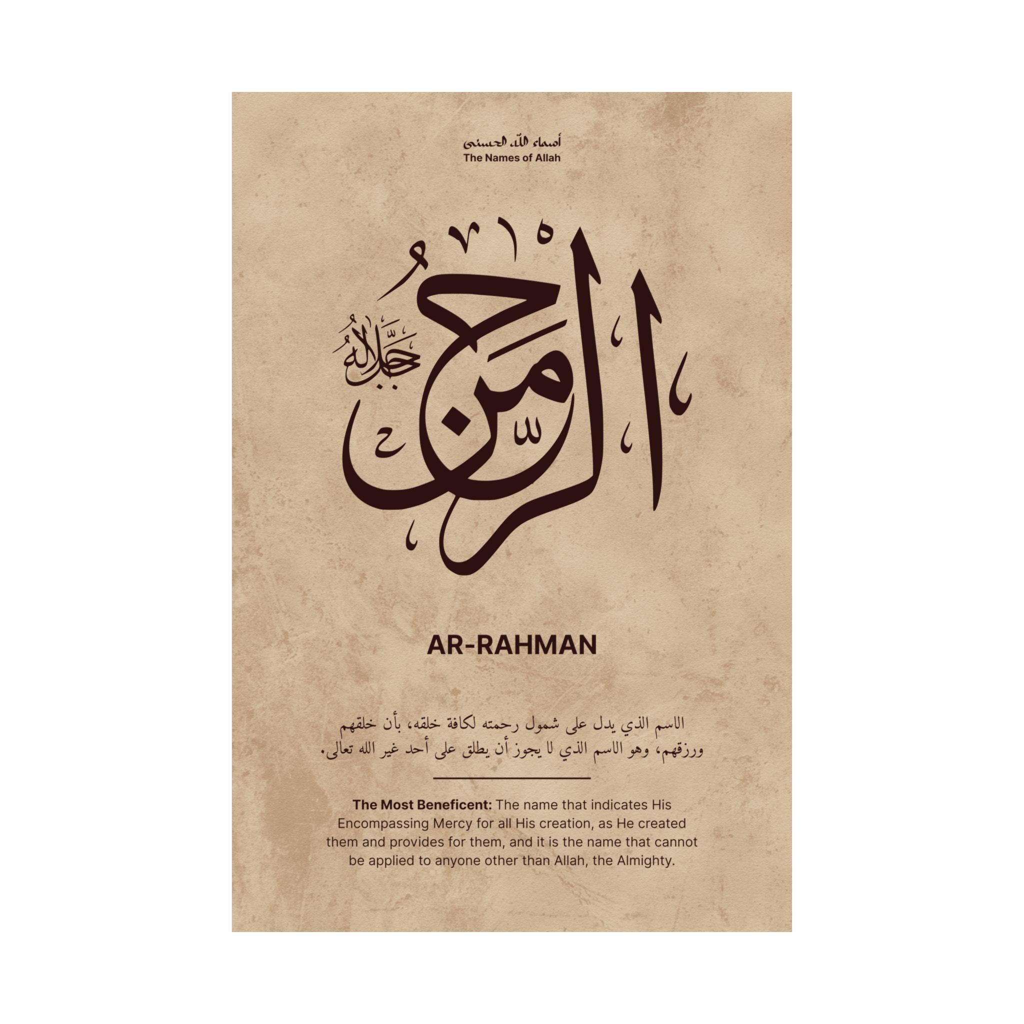 Ar-Rahman Wall Art | Ar-Rahman Name of Allah Poster