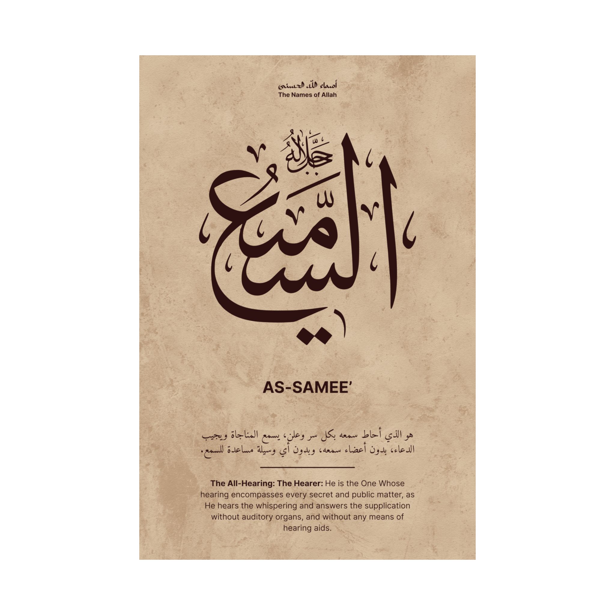 As-Samee Wall Art | As-Samee Name of Allah Poster