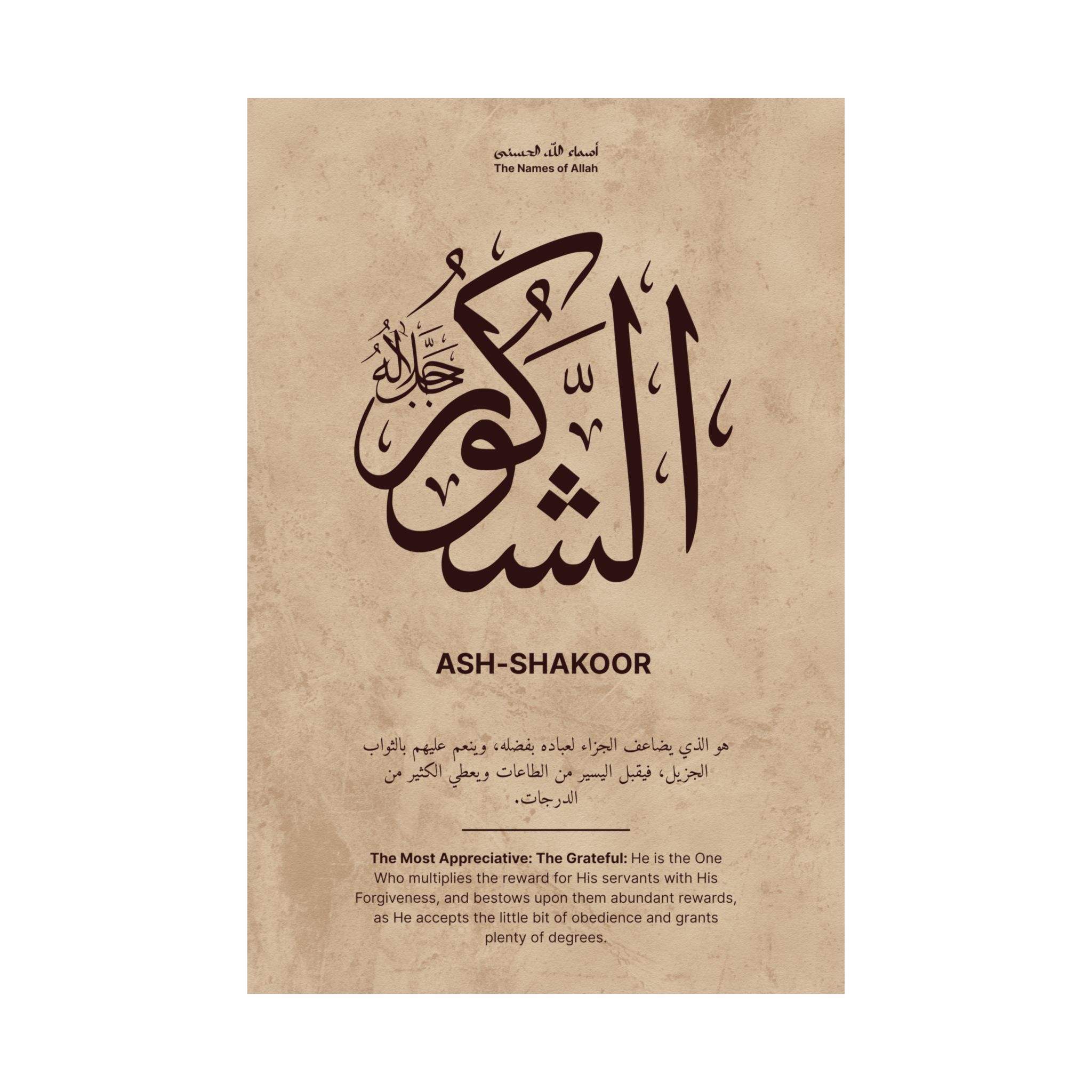 Ash-Shakoor Wall Art | Ash-Shakoor Name of Allah Poster